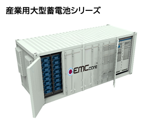 製品情報 | EMC CORE